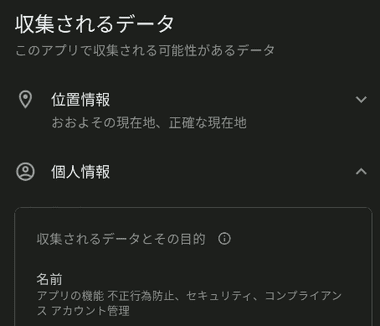 Androidアプリのデータ収集とプライバシー | E.i.Z