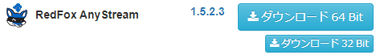 RedFox AnyStream のインストールと使い方 | E.i.Z