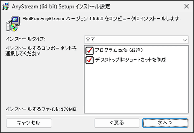 RedFox AnyStream のインストールと使い方 | E.i.Z