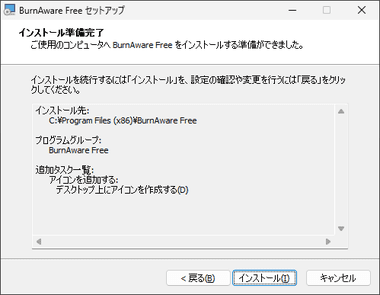 BurnAware Free のインストールと使い方 | E.i.Z