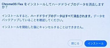 Chrome OS Flex のインストールと設定 | E.i.Z