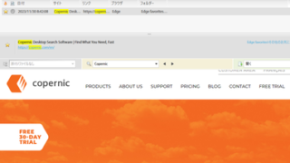 Copernic Desktop Search のインストールと使い方