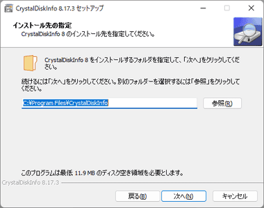 CrystalDiskInfo のインストールと使い方 | E.i.Z