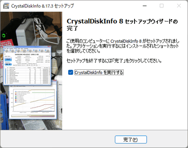 CrystalDiskInfo のインストールと使い方 | E.i.Z