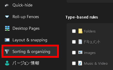 Stardock Fences 4 のインストールと使い方 | E.i.Z