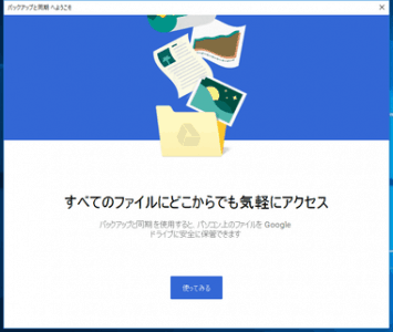 Google Drive Backup & Sync のインストールと使い方 | eizone.info