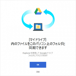 Google Drive Backup & Sync のインストールと使い方 | eizone.info