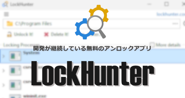 Crystal Rich LockHunter のインストールと使い方