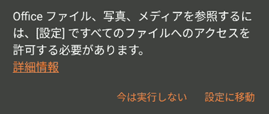 Microsoft 365 for Android の設定と使い方 | E.i.Z