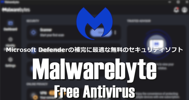 Malwarebytes Free Antivirus のインストールと使い方 | eizone.info