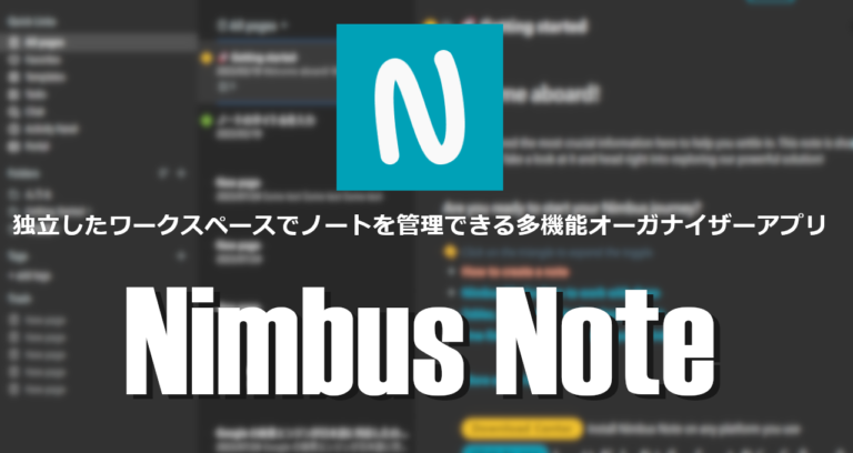Nimbus Note for Windows のインストールと使い方