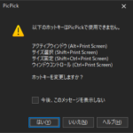 PicPick のインストールと使い方