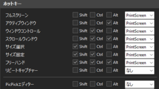 PicPick のインストールと使い方