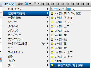 Q-Dir – The Quad Directory Explore のインストールと使い方 | E.i.Z