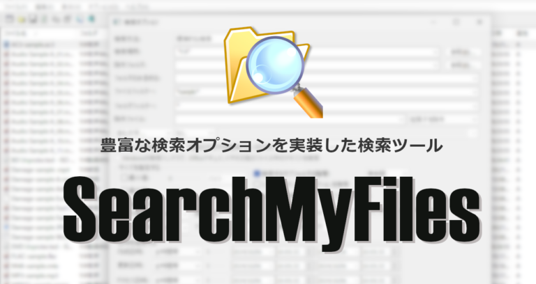 Nirsoft SearchMyFiles のインストールと使い方 | eizone.info