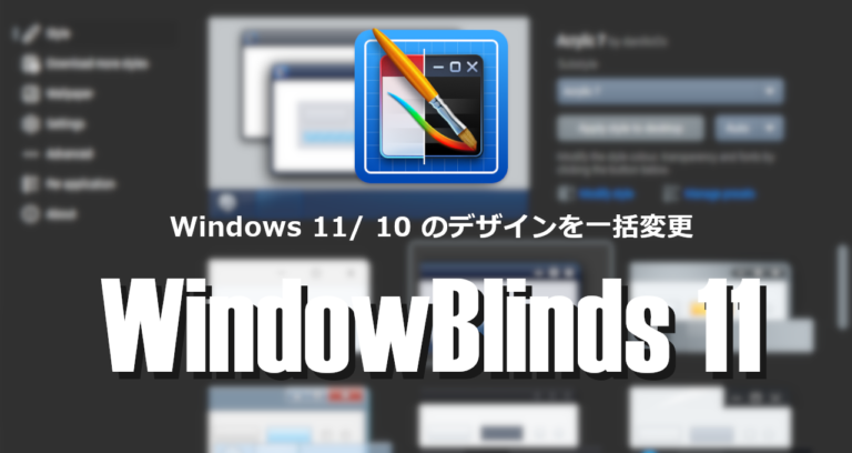 Stardoc WindowBlinds 11 のインストールと使い方 | eizone.info