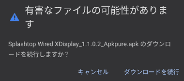 Splashtop Wired XDisplay のインストールと使い方 | E.i.Z