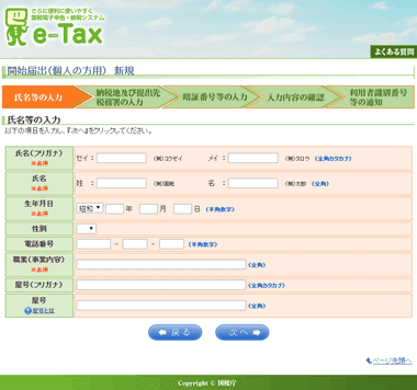 国税電子申告 – e-Taxソフトのインストールと設定 | E.i.Z