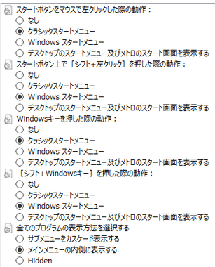 Open Shell / Classic Shell のインストールと使い方 | E.i.Z