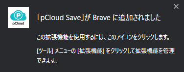 pCloud for Web の使い方